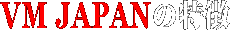 VM JAPAN | VM JAPANとは？
